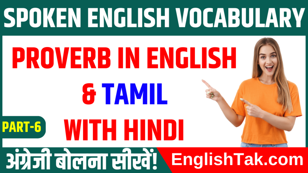 Proverb In English And Tamil With Hindi Pdf Daily Use Proverbs
